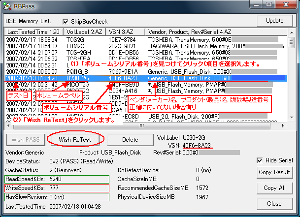 RBPass - ReadyBoost 判定変更ツール